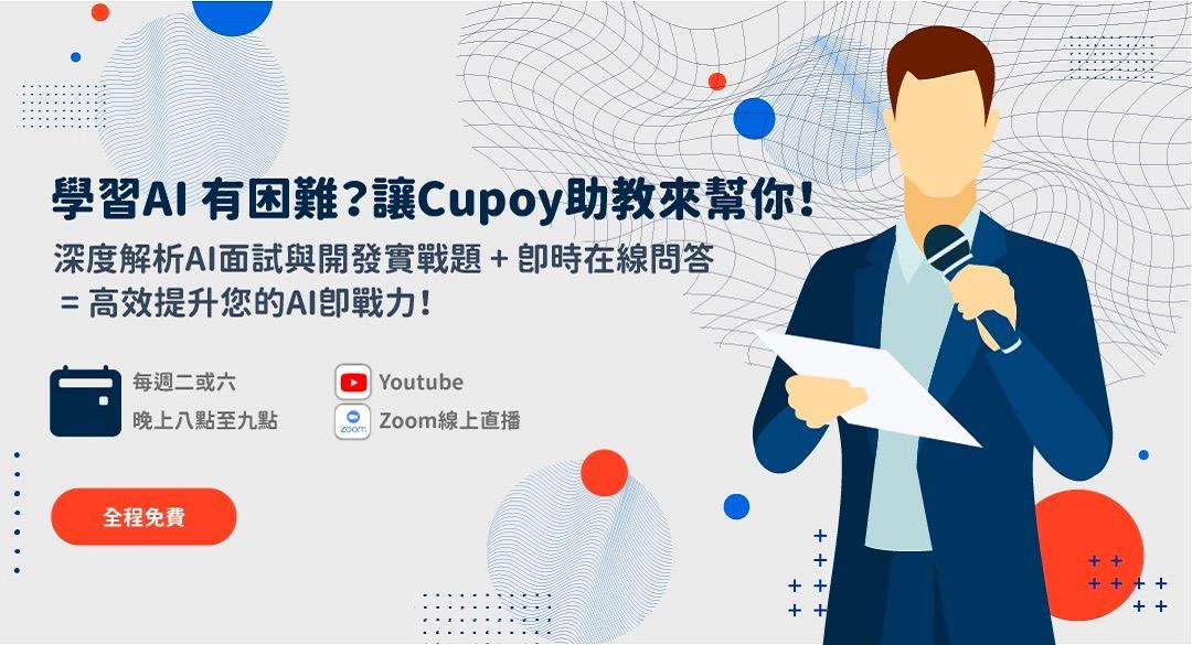 學習AI有困難？ 讓Cupoy助教來幫你！ - Cupoy
